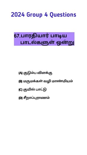 💥⚡️Indha GK unga basics strong pannum 🏆 #shorts #shortsvideo #shortsfeed #tamil #education