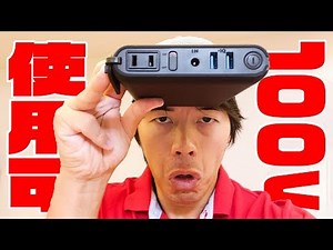 Finally, a mobile battery with AC output is here!