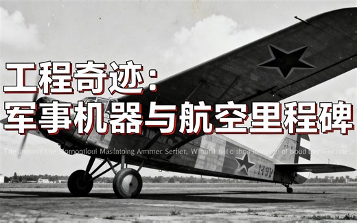 [中配]工程奇迹：军事机器与航空里程碑 - Blueprint
