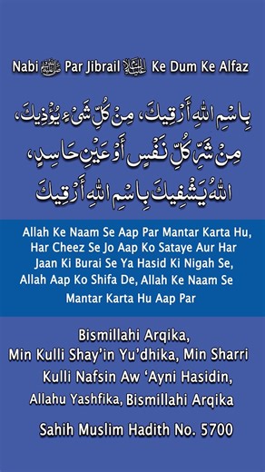 Nabi ﷺ bimar Huwe To Jibraeel As Ne Un par Kya Dum Kiya By Adv. Faiz Syed #afsshorts #shorts