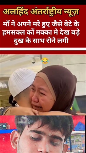 ham sakal beta mila ek maa ko #reaction #react #funny #trendingshorts #viralchallenge