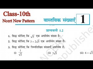 Class 10th Maths Prashnawali 1.2 || Chapter 1 Real Numbers || Class 10 Exercise 1.2 NCERT Solutions