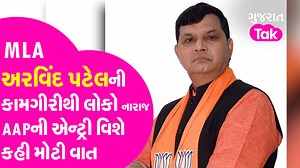 MLA Report Card : MLA અરવિંદ પટેલની કામગીરીથી લોકો નારાજ AAPની એન્ટ્રી વિશે કહી મોટી વાત | GT #MLAReportCard #SabarmatiAssemblySeat #gujarattak #gujaratnews #gujaratpolitics | Gujarat Tak