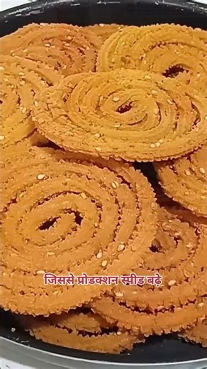 Chakli Making Machine | Murkuu Machine | Automatic Machine | 😱Chaklii Machine #yt #ytshorts