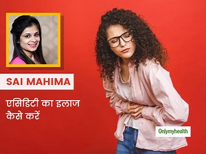 एसिडिटी क्यों होती है? जानें इसका कारण और लक्षण, एक्सपर्ट से जानें एसिडिटी दूर करने के लिए आसान घरेलू नुस्खे