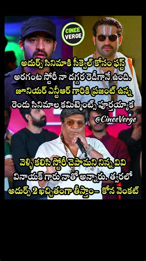 Writer Kona Venkat Confirms Adhurs 2 Script Is Ready For Jr NTR And VV Vinayak