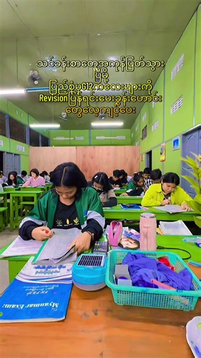 G12 Revision နှင့် မေးခွန်းဟောင်းကလေးများအတွက် လေ့ကျင့်ချက်