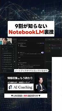 A thorough explanation of how to streamline your work with NotebookLM! #notebooklm #notebooklm usage