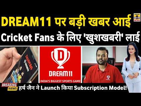 Dream11 Users के लिए खुशखबरी!🥰, Harsh Jain ने Launch किया Subscription Model | Cricket Fans | News