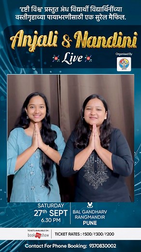 Live concert alert ‼️ Anjali and Nandini live in concert for the very first time in Pune on 27th of sep 🥰🙏🏻Venue - Balgandharva rangamandir, Pune📍 Book your tickets now on book my show …link is here 👇 https://in.bookmyshow.com/events/anjali-and-nandini-live-concert-pune/ET00459115 ✨🙏🏻We are very excited to perform infront of An amazing audience like you all 😍🙏🏻Do come and keep blessings with us #liveconcerts #anjalinandinilive #27september #liveshow #newpost #highlight | Anjali Gaikwad