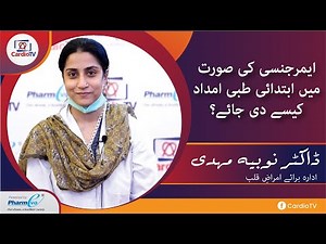 How to Perform CPR (Cardiopulmonary Resuscitation) By Dr Nobia Mehdi