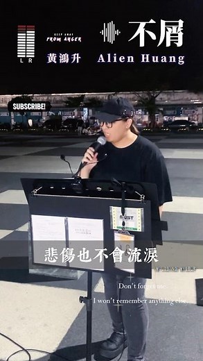 黃鴻升 Alien Huang《不屑》街演片段｜暴躁小呂｜2024.08.03｜街頭藝人｜花蓮東大門夜市｜Street Performers Singing
