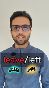 26K views · 1.2K reactions | The verb leave in the simple present and the simple past The simple present for habits The past simple for finished actions in the past #grammar #grammartips #GrammarLessons #englishpronunciation | U-English | Facebook