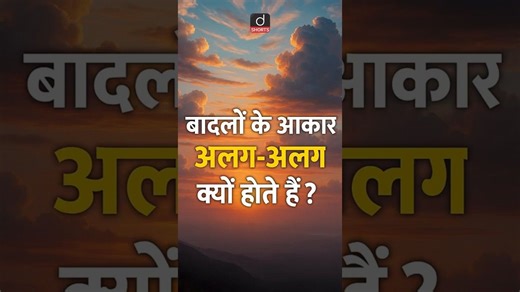 Drishti IAS on Instagram: "The Science of Clouds - How They Form? #Clouds #Weather #science #DrishtiIAS"