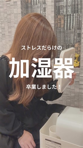 〜加湿器のメリット〜 ⭐︎ウイルス予防 ⭐︎喉や鼻の乾燥からの保護 ⭐︎ドライアイ・マウス対策 ⭐︎アレルゲンの緩和 ⭐︎肌や髪の保湿 ⭐︎静電気抑制 などなど加湿器のメリットは沢山あります。冬の必須アイテムだからストレスからの解放はかなりでかい！ #加湿器 #喉ケア#感染症対策 #美容