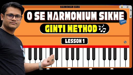 🙏 नमस्कार, इस video में आप सीखेंगे 0 से Harmonium बजाना – Ginti Method के साथ 🎹 👉 Lesson 1 में cover होगा: ✅ Harmonium की basic understanding ✅ 1 से 7 गिनती method ✅ Beginners ke liye super easy practice ✅ Right hand placement (basic idea) 🎶 Agar aap bilkul beginner hain aur step-by-step harmonium सीखना चाहते हैं, तो यह series आपके लिए perfect है। 📌 Next Lessons में हम सीखेंगे: Bhajan ginti method Finger exercises Shuddh, Komal, Teevra swar Easy bhajan tutorials 👉 Online Harmonium Classes 