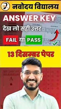 🔴Navodaya Vidyalaya 2025 -13 December Paper Answer Key