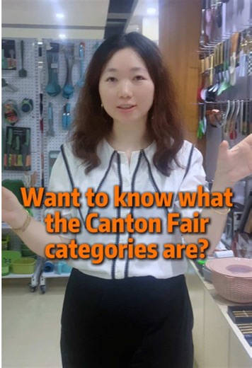 Want to know what the Canton Fair categories are?#fyp #foryou #wholesale #cantonfair #kitchenware