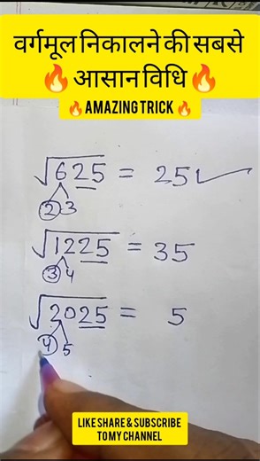 🔥Find Square Root🔥 #squaretrick #squareroot #shorts #shortvideo
