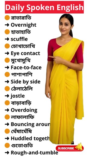 Learn Common Bengali Words in English #shorts #spokenenglish #subscribe #education