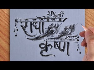 Making a beautiful drawing राधा कृष्ण with pencil || simple drawing for children