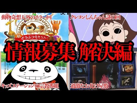 【復活】視聴者から届いたオカルトネタ紹介！Part.21解決編【情報提供求】