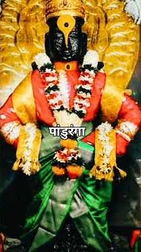 पांडुरंगा🙏,,,, like share and subscribe 🙏