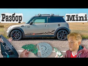 Шумо-Вибро Изоляция MINI COOPER, как разобрать салон Мини Купер S!