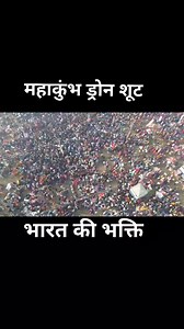 Mahakumbh me janta dron shot... #reelsfbシ #viralreels #reelsfypシ #pyagraj #virelvideo #trend #viralvideochallenge #reelsfbviral #photographer Prince PHOTO Studio indianweddingdress | Prince PHOTO Studio