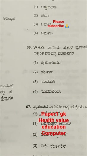 2019Paper1 gpstr gk value education computer#gpstr#2019oldpaper
