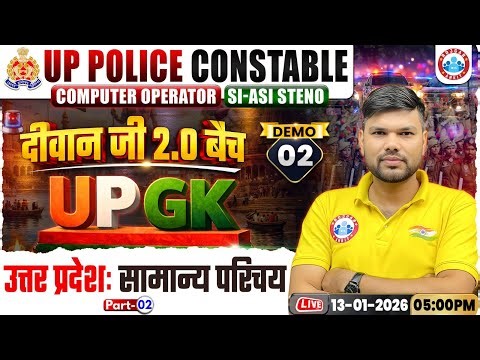 UP Police UP GK Class | उत्तर प्रदेशः सामान्य परिचय, UP Constable/Com Operator/SI ASI UP GK Demo 02