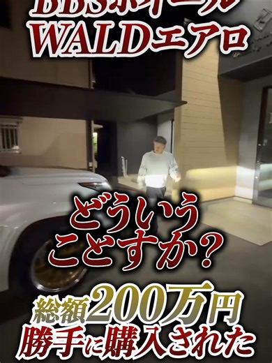 LEXUS改造プロジェクトに潜入！総額200万円の秘密