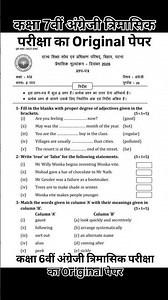 18 December Class 7th English Trimasik Pariksha 2025 || Class 7 English Trimasik Pariksha Ka Paper