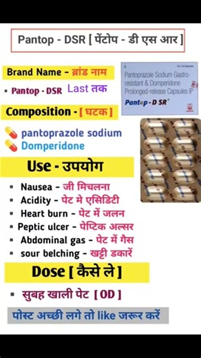 pantop dsr capsule ke फायदे, खाने का तरीका, upyog, nuksan, uses, dosage, review in hindi#pantop #
