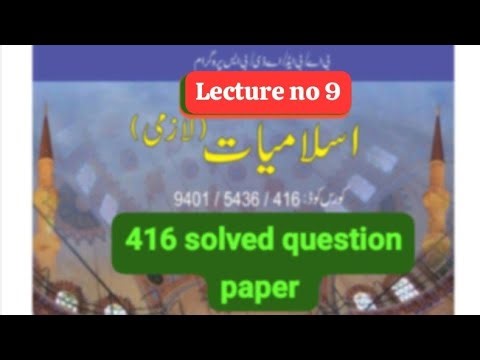 416 solved question paper! Aiou course code 416 solved question paper #416