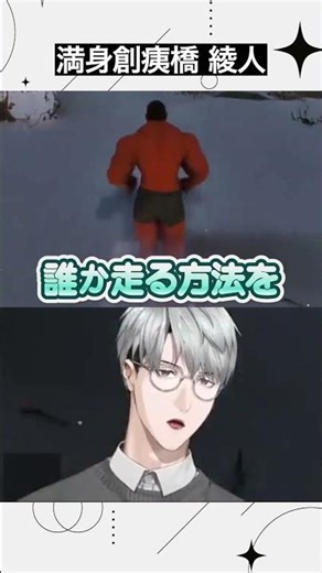 満身創痍橋 綾人 #shorts #一橋綾人 #にじさんじ切り抜き