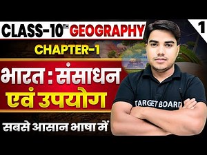 Geography class 10 chapter 1 bihar baord | Class 10 geography chapter 1 | 10th geography bihar board