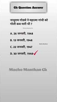 🎥 Credit - macho_manthan_gk #gkquestions #dailygk #competitiveexams #ssc #army #police #railway