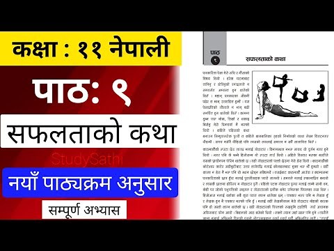 Class 11 Nepali Chapter 9 Excerise | Class 11 Nepali Safalta ko Katha Exercise