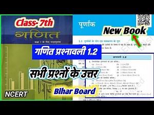 Class 7 Math Exercise 1.2 Question Answer Ncert || Class 7th maths l Prashnawali 1.2 l Chapter 1