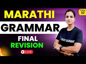 Marathi | Grammar - Final Revision | Class 10th | Maharashtra Board Exam 2025