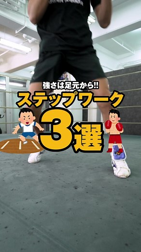 足さばきが勝敗を決める！ボクシングトレーニングの重要性