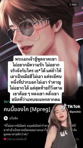 คนนี้ของไค: นิยายวายเจ้าชู้ที่คุณต้องอ่าน