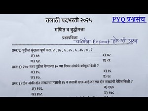 तलाठी भरती गणित व बुद्धीमत्ता | Talathi bharti math reasoning | talathi bharti math question paper