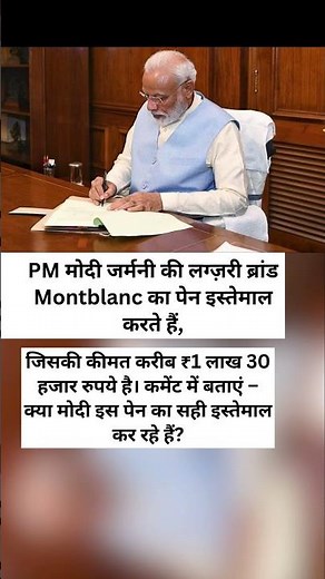What pen does PM Modi use to sign his name? A Montblanc pen from Germany, worth ₹1.30 lakh! #shorts