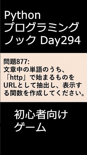 PythonプログラミングノックDay294 初心者向けゲーム #プログラミング #python #初心者