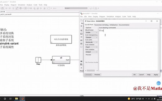 simulink入门到进阶（十六）多系统切换