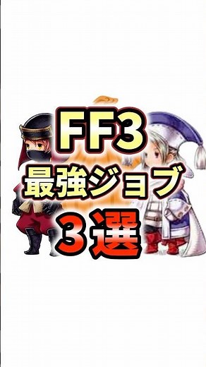 FF Commentary [Top 3 Strongest Jobs (FF3)]
