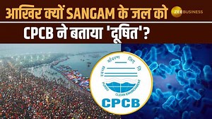 Sangam का जल दूषित! CPCB की रिपोर्ट से NGT चिंतित | Mahakumbh 2024 | Zee Business | Zee Business