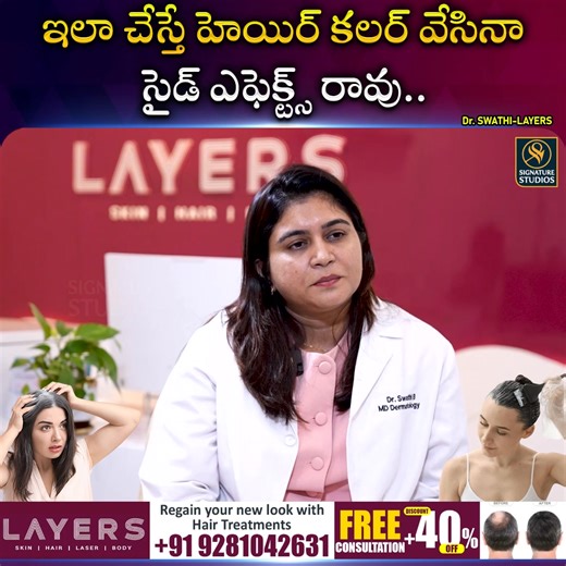 Dr. Swathi Layers Hair & Skin Clinic | Hair Colors Problems & Side Effects |@signaturestudiostv #haircolor #haircolorsideeffects #irritationonface #sideeffects #besthaircolor #howtohaircolor #blackhair #remedies #solution #layershairandskinclinic #hairdyeathome | Signature Studios
